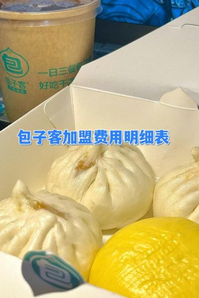 蒸味美包子加盟多少钱_蒸味美包子加盟费明细-第2张图片-山城妙识 蒸味美包子加盟多少钱_蒸味美包子加盟费明细-第2张图片-山城妙识