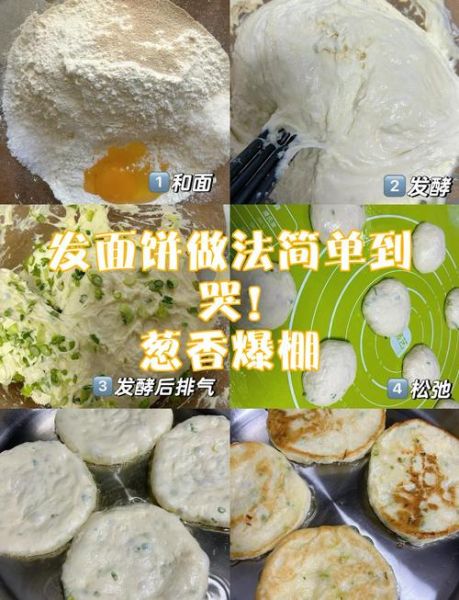 发面饼怎么做_发面饼配方比例-第1张图片-山城妙识 发面饼怎么做_发面饼配方比例-第1张图片-山城妙识