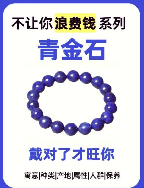 青金石的功效与作用_佩戴禁忌有哪些-第1张图片-山城妙识 青金石的功效与作用_佩戴禁忌有哪些-第1张图片-山城妙识