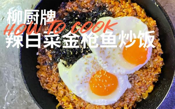 金枪鱼辣白菜炒饭怎么做_辣白菜炒饭热量高吗-第2张图片-山城妙识 金枪鱼辣白菜炒饭怎么做_辣白菜炒饭热量高吗-第2张图片-山城妙识