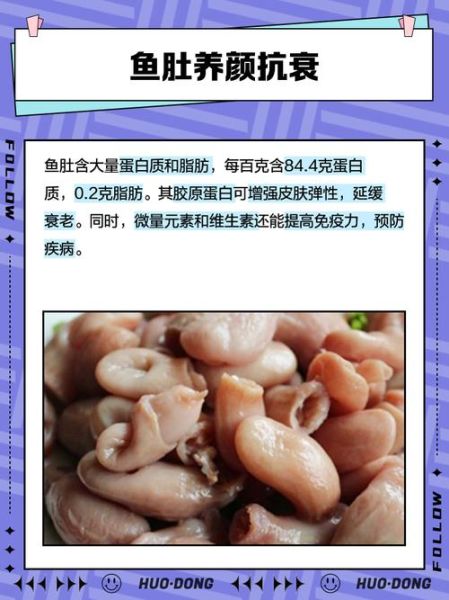 鱼肚怎么炖治疗胃病_胃不好能吃鱼肚吗-第2张图片-山城妙识 鱼肚怎么炖治疗胃病_胃不好能吃鱼肚吗-第2张图片-山城妙识