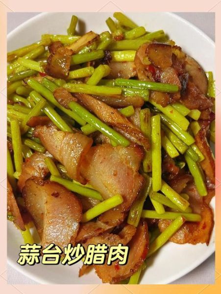 青蒜炒腊肉怎么炒好吃_腊肉炒青蒜要不要焯水-第3张图片-山城妙识 青蒜炒腊肉怎么炒好吃_腊肉炒青蒜要不要焯水-第3张图片-山城妙识