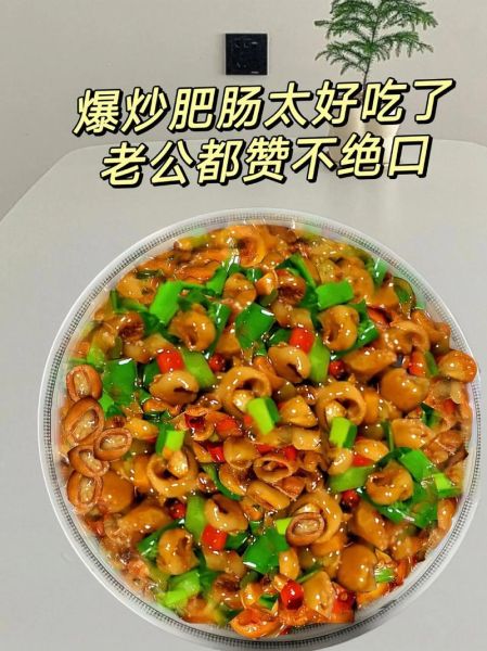 火爆肥肠怎么做_川菜肥肠去腥技巧-第1张图片-山城妙识 火爆肥肠怎么做_川菜肥肠去腥技巧-第1张图片-山城妙识