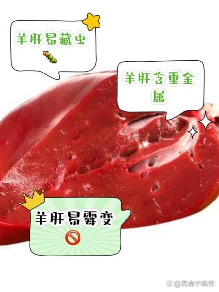 羊肝的功效与作用禁忌_什么人不能吃羊肝-第2张图片-山城妙识 羊肝的功效与作用禁忌_什么人不能吃羊肝-第2张图片-山城妙识