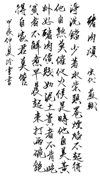 苏轼猪肉颂原文赏析_东坡肉做法揭秘-第2张图片-山城妙识 苏轼猪肉颂原文赏析_东坡肉做法揭秘-第2张图片-山城妙识