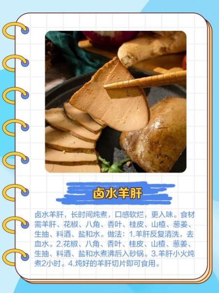 羊肝的功效与作用禁忌_什么人不能吃羊肝-第1张图片-山城妙识 羊肝的功效与作用禁忌_什么人不能吃羊肝-第1张图片-山城妙识