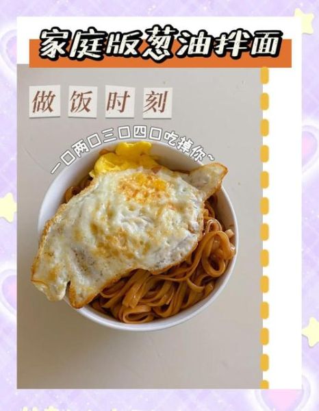 葱油拌面怎么做_黄磊版做法详解-第1张图片-山城妙识 葱油拌面怎么做_黄磊版做法详解-第1张图片-山城妙识