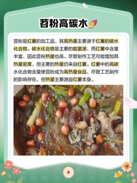 红薯凉粉的热量是多少_减肥能吃吗-第1张图片-山城妙识 红薯凉粉的热量是多少_减肥能吃吗-第1张图片-山城妙识