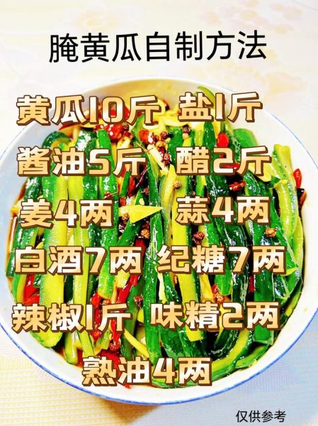 黄瓜咸菜怎么腌制才脆_家常做法大全-第1张图片-山城妙识 黄瓜咸菜怎么腌制才脆_家常做法大全-第1张图片-山城妙识