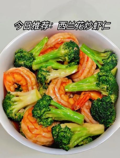 西兰花炒虾仁的营养价值_适合减脂人群吗-第3张图片-山城妙识 西兰花炒虾仁的营养价值_适合减脂人群吗-第3张图片-山城妙识