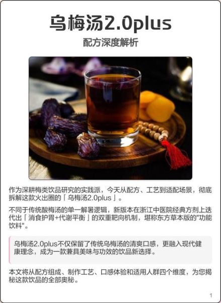 乌梅汤正宗配方_乌梅汤怎么做-第1张图片-山城妙识 乌梅汤正宗配方_乌梅汤怎么做-第1张图片-山城妙识
