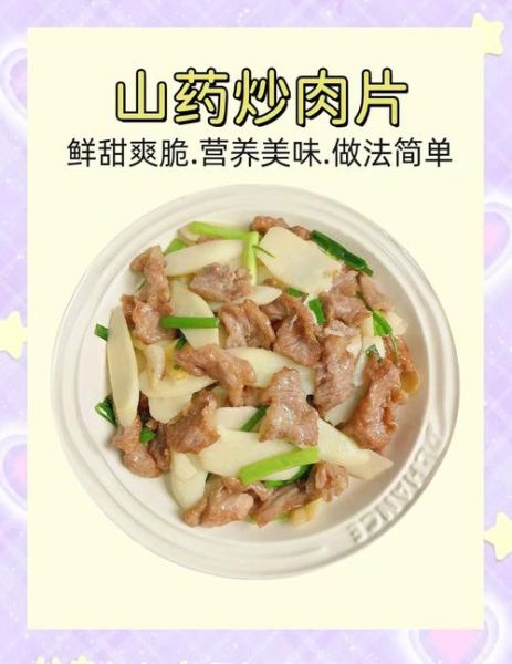 肉炒山药怎么炒好吃_肉炒山药用焯水吗-第2张图片-山城妙识 肉炒山药怎么炒好吃_肉炒山药用焯水吗-第2张图片-山城妙识