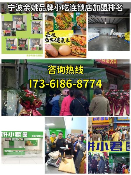 小吃店加盟连锁排行榜前十_哪个品牌最赚钱-第1张图片-山城妙识 小吃店加盟连锁排行榜前十_哪个品牌最赚钱-第1张图片-山城妙识