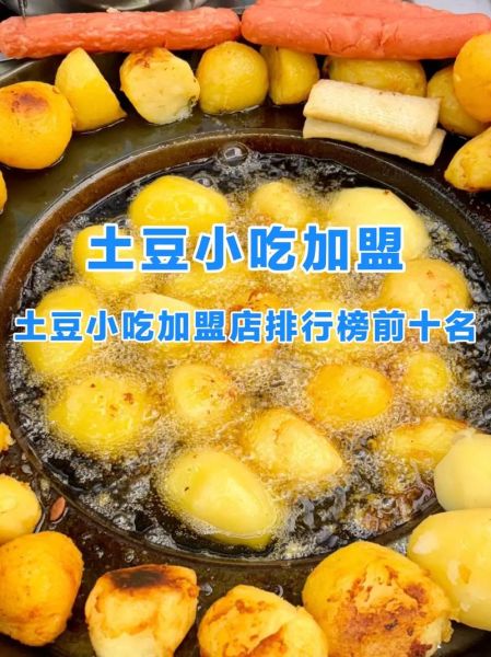 小吃店加盟连锁排行榜前十_哪个品牌最赚钱-第3张图片-山城妙识 小吃店加盟连锁排行榜前十_哪个品牌最赚钱-第3张图片-山城妙识