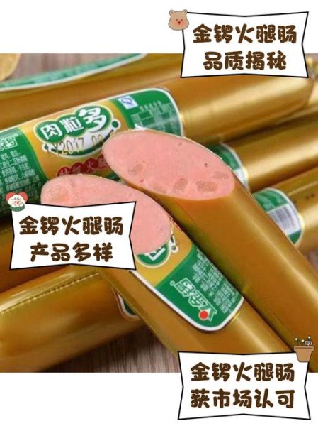 金锣火腿肠保质期多久_怎么保存-第1张图片-山城妙识 金锣火腿肠保质期多久_怎么保存-第1张图片-山城妙识