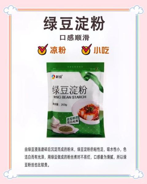 地瓜粉和玉米淀粉的区别_哪个更适合勾芡-第3张图片-山城妙识 地瓜粉和玉米淀粉的区别_哪个更适合勾芡-第3张图片-山城妙识