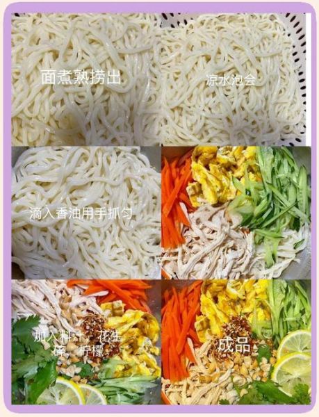 鸡丝凉面调料怎么做_鸡丝凉面调料比例是多少-第2张图片-山城妙识 鸡丝凉面调料怎么做_鸡丝凉面调料比例是多少-第2张图片-山城妙识