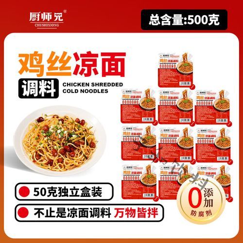 鸡丝凉面调料怎么做_鸡丝凉面调料比例是多少-第1张图片-山城妙识 鸡丝凉面调料怎么做_鸡丝凉面调料比例是多少-第1张图片-山城妙识