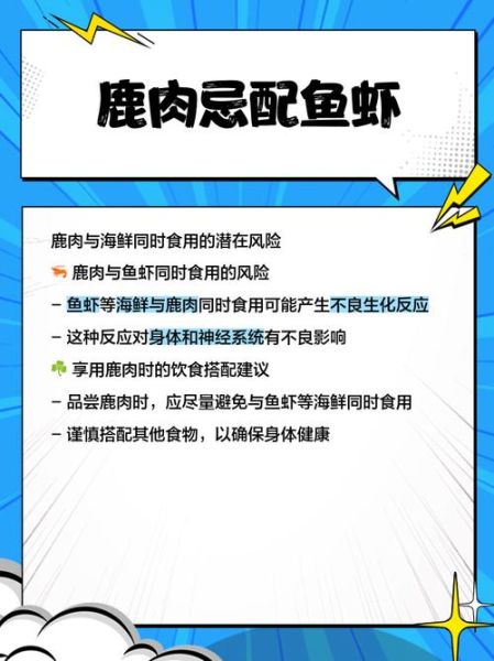 鹿肉的功效与作用禁忌_什么人不能吃鹿肉-第2张图片-山城妙识 鹿肉的功效与作用禁忌_什么人不能吃鹿肉-第2张图片-山城妙识