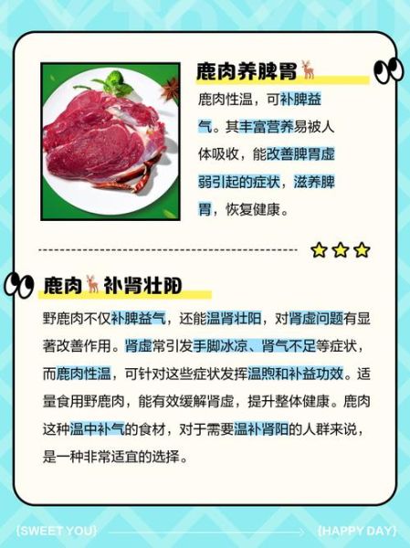 鹿肉的功效与作用禁忌_什么人不能吃鹿肉-第3张图片-山城妙识 鹿肉的功效与作用禁忌_什么人不能吃鹿肉-第3张图片-山城妙识