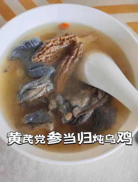 黄芪党参当归炖鸡汤的功效_孕妇能喝吗-第2张图片-山城妙识 黄芪党参当归炖鸡汤的功效_孕妇能喝吗-第2张图片-山城妙识