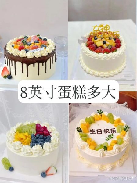 8寸蛋糕够几个人吃_8寸蛋糕尺寸是多少厘米-第1张图片-山城妙识 8寸蛋糕够几个人吃_8寸蛋糕尺寸是多少厘米-第1张图片-山城妙识