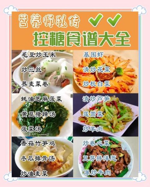 血糖高的孕妇食谱大全_如何科学控糖-第2张图片-山城妙识 血糖高的孕妇食谱大全_如何科学控糖-第2张图片-山城妙识