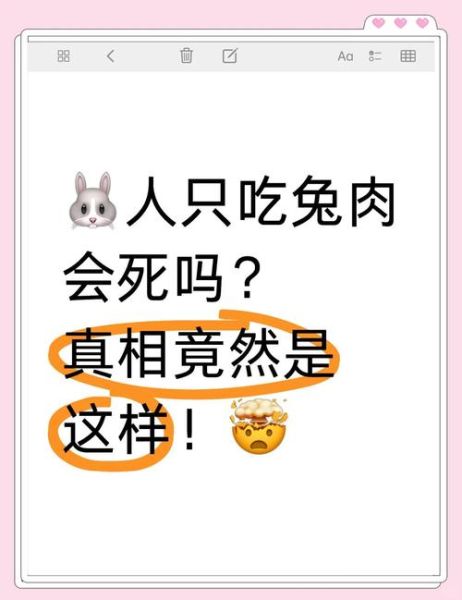 为什么吃兔肉的人少_兔肉为什么不受欢迎-第3张图片-山城妙识 为什么吃兔肉的人少_兔肉为什么不受欢迎-第3张图片-山城妙识
