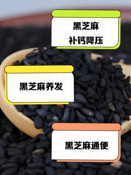 黑芝麻一天吃几勺_黑芝麻吃多了会上火吗-第2张图片-山城妙识 黑芝麻一天吃几勺_黑芝麻吃多了会上火吗-第2张图片-山城妙识
