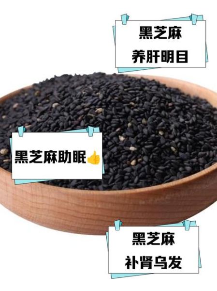黑芝麻一天吃几勺_黑芝麻吃多了会上火吗-第3张图片-山城妙识 黑芝麻一天吃几勺_黑芝麻吃多了会上火吗-第3张图片-山城妙识