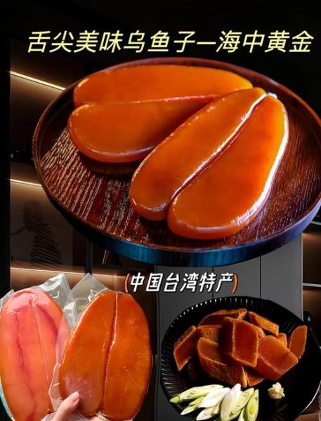 乌鱼子怎么做好吃_乌鱼子做法大全-第2张图片-山城妙识 乌鱼子怎么做好吃_乌鱼子做法大全-第2张图片-山城妙识