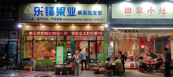 水果批发市场排名_哪里进货最便宜-第3张图片-山城妙识 水果批发市场排名_哪里进货最便宜-第3张图片-山城妙识