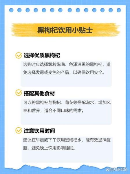 黑枸杞一次泡多少颗_黑枸杞泡水用量-第3张图片-山城妙识 黑枸杞一次泡多少颗_黑枸杞泡水用量-第3张图片-山城妙识