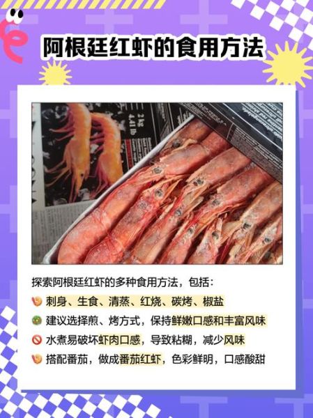阿根廷红虾为什么好腥_怎么去除腥味-第1张图片-山城妙识 阿根廷红虾为什么好腥_怎么去除腥味-第1张图片-山城妙识