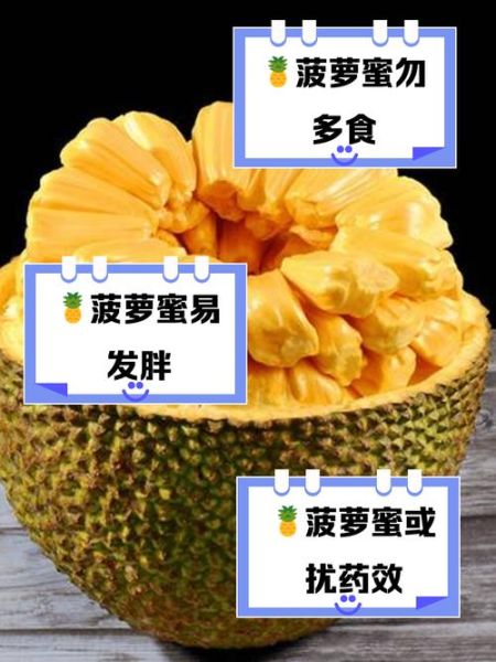 菠萝蜜对身体有什么好处_吃菠萝蜜会上火吗-第1张图片-山城妙识