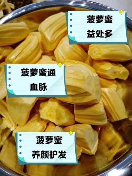 菠萝蜜对身体有什么好处_吃菠萝蜜会上火吗-第2张图片-山城妙识
