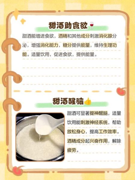 长期吃甜酒有什么好处_甜酒对身体好吗-第2张图片-山城妙识 长期吃甜酒有什么好处_甜酒对身体好吗-第2张图片-山城妙识