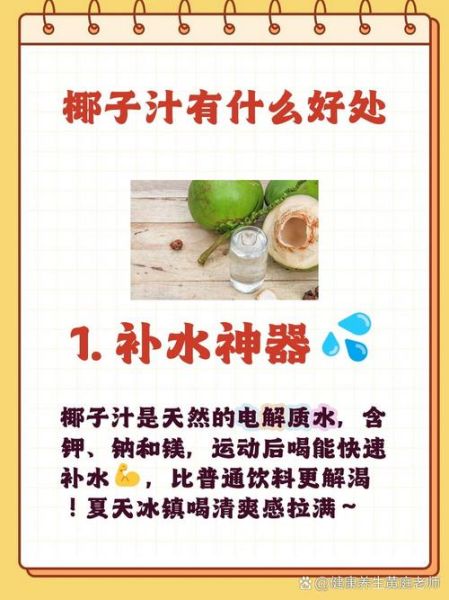 椰子汁的功效与副作用_孕妇能喝椰子汁吗-第3张图片-山城妙识 椰子汁的功效与副作用_孕妇能喝椰子汁吗-第3张图片-山城妙识