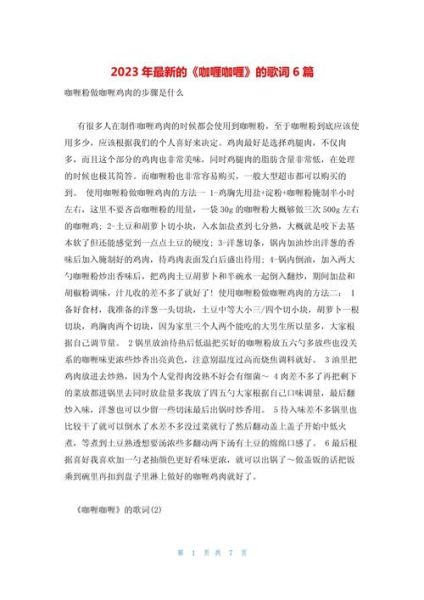 咖喱辣椒插曲叫什么_咖喱辣椒插曲歌词-第1张图片-山城妙识