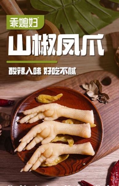 野山椒凤爪哪个牌子好吃_孕妇能吃野山椒凤爪吗-第1张图片-山城妙识