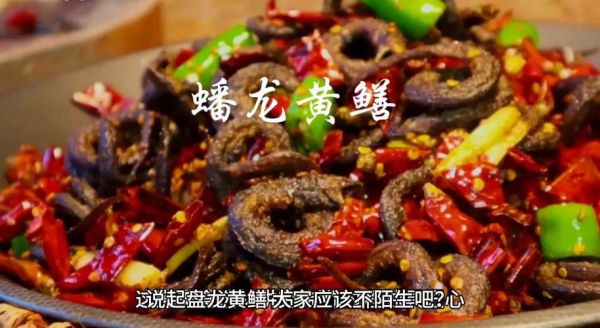 四川盘龙鳝鱼怎么做_正宗盘龙鳝鱼做法视频-第1张图片-山城妙识 四川盘龙鳝鱼怎么做_正宗盘龙鳝鱼做法视频-第1张图片-山城妙识