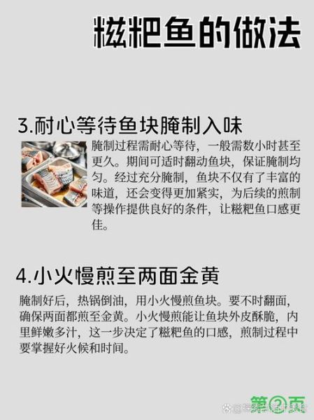 糍粑鱼块怎么做_糍粑鱼块正宗做法-第1张图片-山城妙识