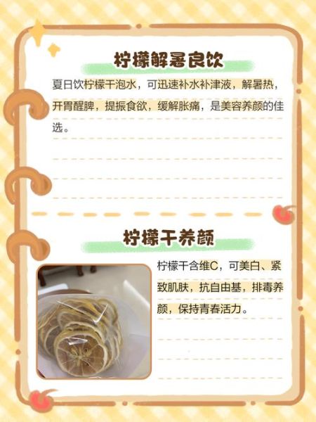 干柠檬片怎么泡_干柠檬片泡水的正确方法-第2张图片-山城妙识 干柠檬片怎么泡_干柠檬片泡水的正确方法-第2张图片-山城妙识