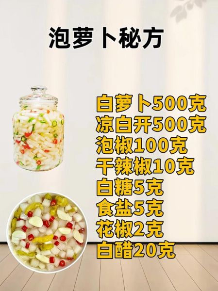 酸萝卜泡菜怎么腌制_正宗配料比例-第1张图片-山城妙识 酸萝卜泡菜怎么腌制_正宗配料比例-第1张图片-山城妙识