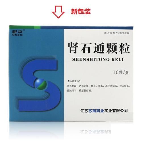 肾结石吃什么药好_排石药有哪些-第3张图片-山城妙识 肾结石吃什么药好_排石药有哪些-第3张图片-山城妙识