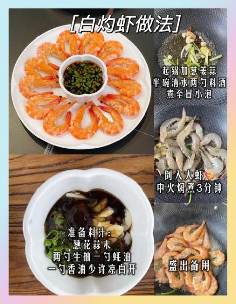 白灼虾怎么做才好吃_白灼虾的正确做法-第2张图片-山城妙识