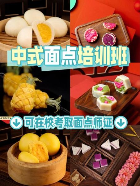 面点培训课程多少钱_零基础能学会吗-第2张图片-山城妙识 面点培训课程多少钱_零基础能学会吗-第2张图片-山城妙识