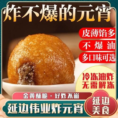 炸元宵的正确做法_元宵怎么炸不爆-第1张图片-山城妙识 炸元宵的正确做法_元宵怎么炸不爆-第1张图片-山城妙识