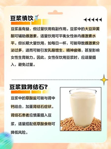 喝豆浆的好处与坏处_豆浆的禁忌人群有哪些-第2张图片-山城妙识 喝豆浆的好处与坏处_豆浆的禁忌人群有哪些-第2张图片-山城妙识