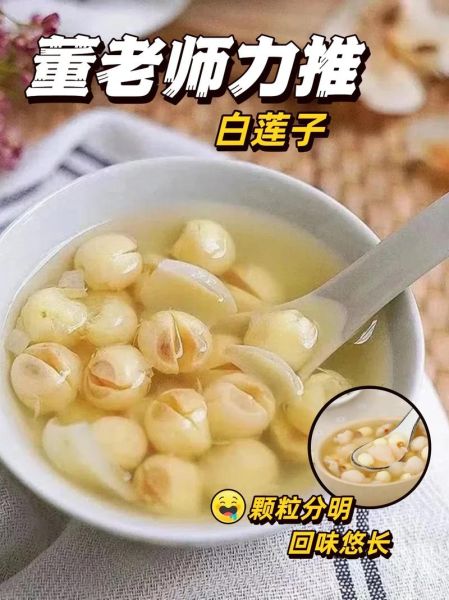 莲子怎么煮_莲子去芯技巧-第3张图片-山城妙识